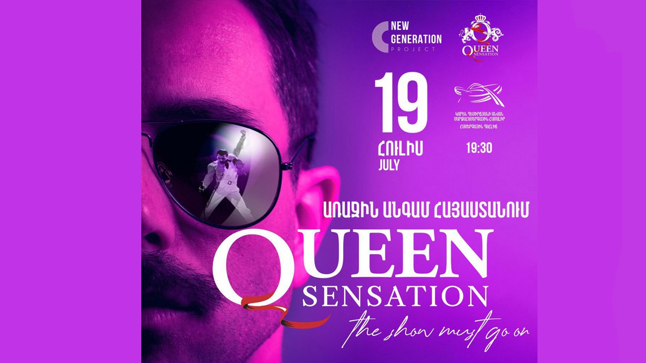 Посетите Ереван